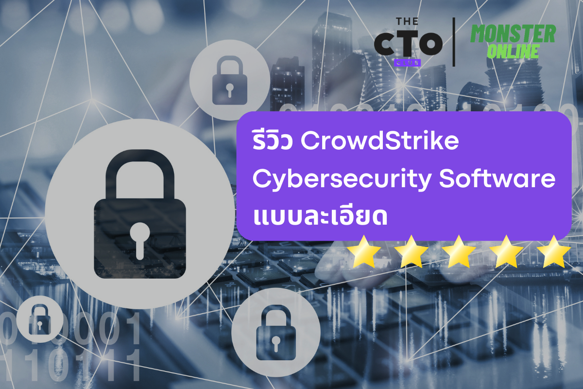 Monster Connect | รีวิว CrowdStrike Cybersecurity Software แบบละเอียด