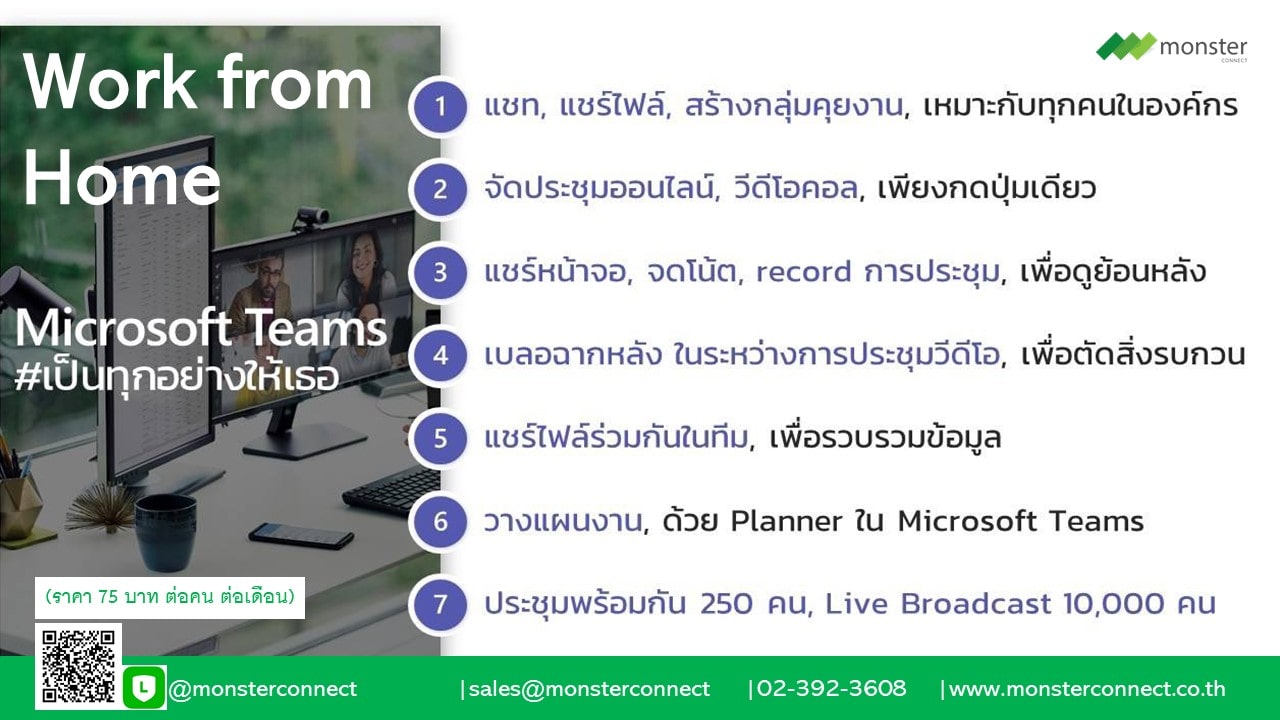 Microsoft Teams - Monster Connect