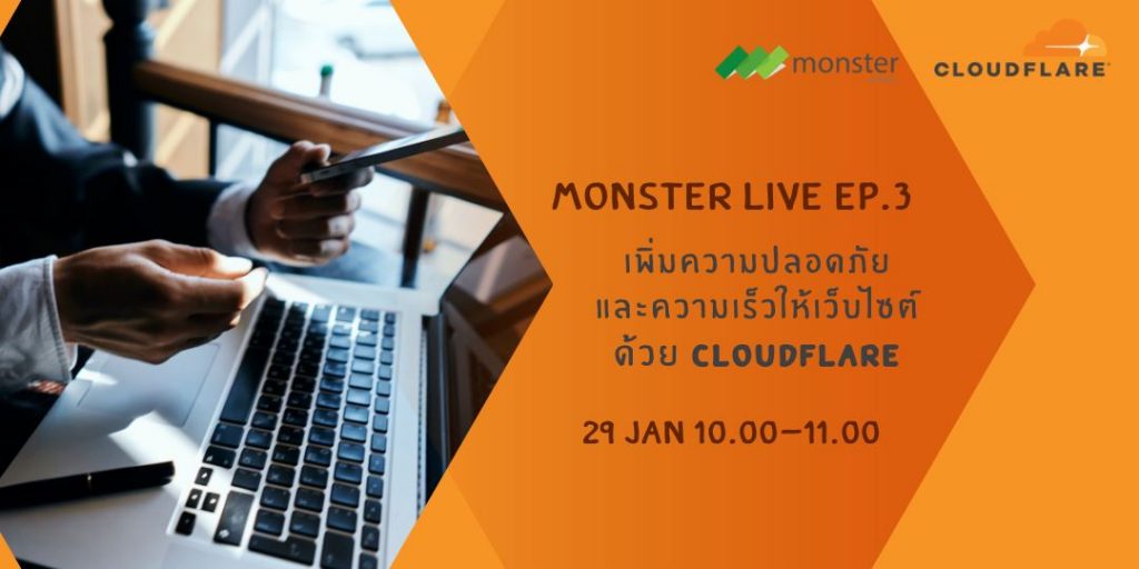 Monster Connect | [Monster Live] เพิ่มความปลอดภัย และความเร็วให้เว็บไซต์ ด้วย Cloudflare [ติด ...