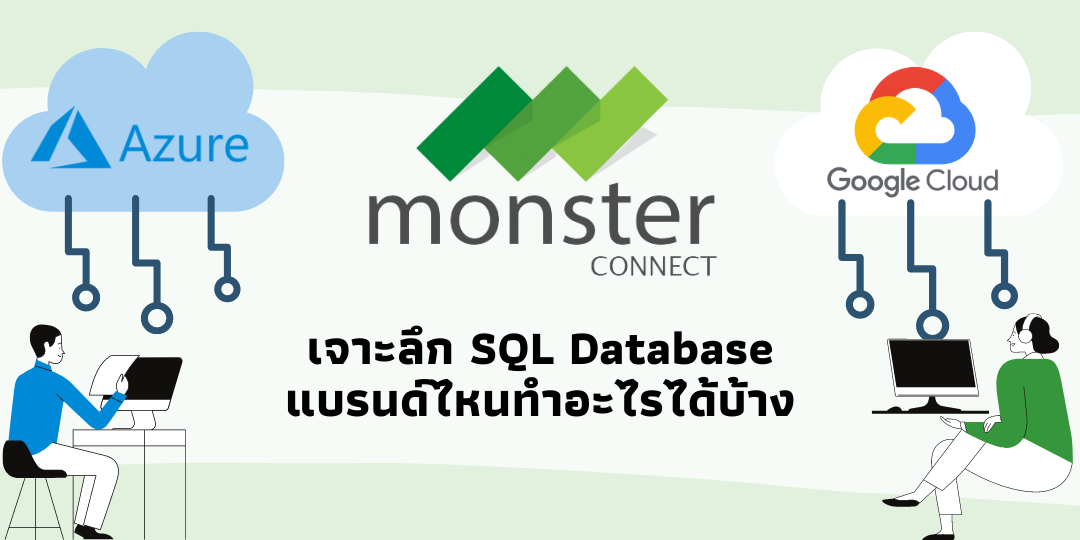 Monster Connect | เจาะลึกบริการ Database SQL ของสองแบรนด์เจ้าใหญ่ Azure ...