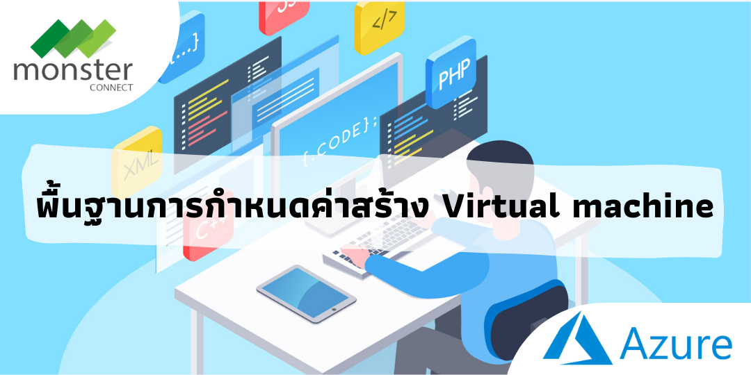 Monster Connect | Virtual machine configuration basics