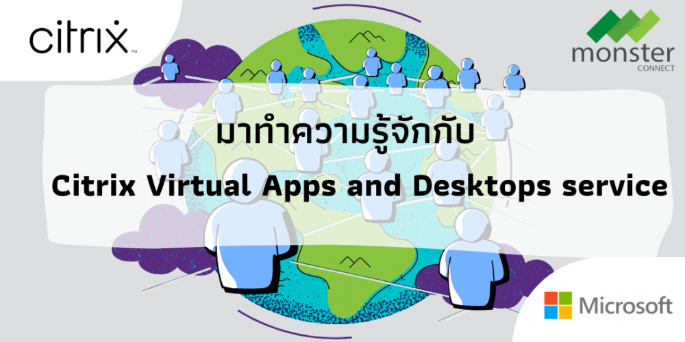 Monster Connect | มาทำความรู้จักกับ Citrix Virtual Apps and Desktops ...