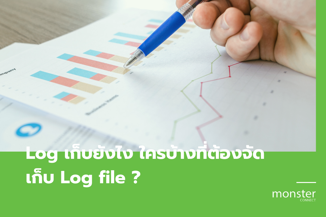 Monster Connect | Log file พรบ.คอมพิวเตอร์ 2560