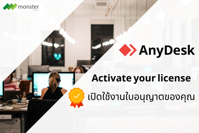 Monster Connect | เปิดใช้งาน AnyDesk | Activate License