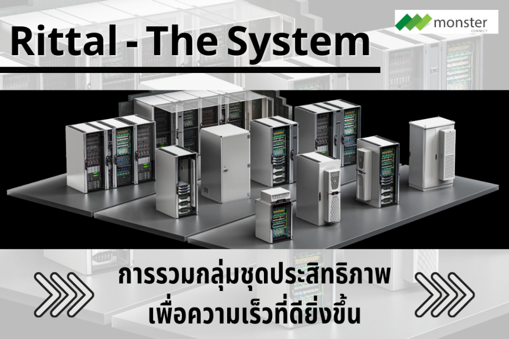 Monster Connect | การรวมกลุ่มชุดประสิทธิภาพเพื่อความเร็วที่ดียิ่งขึ้น ...