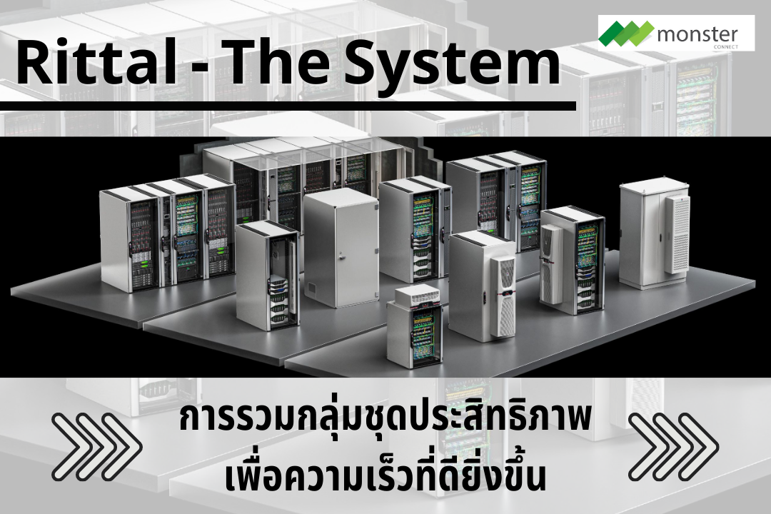 Monster Connect | การรวมกลุ่มชุดประสิทธิภาพเพื่อความเร็วที่ดียิ่งขึ้น ...