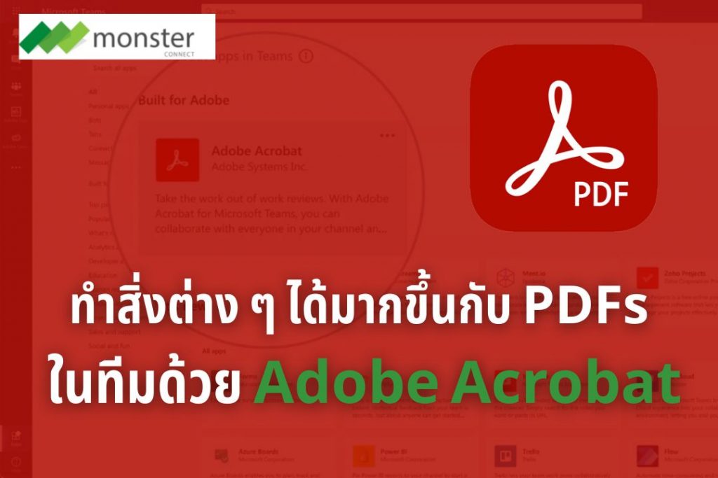 Monster Connect | ทำสิ่งต่าง ๆ ได้มากขึ้นกับ PDFs ในทีมด้วย Adobe Acrobat