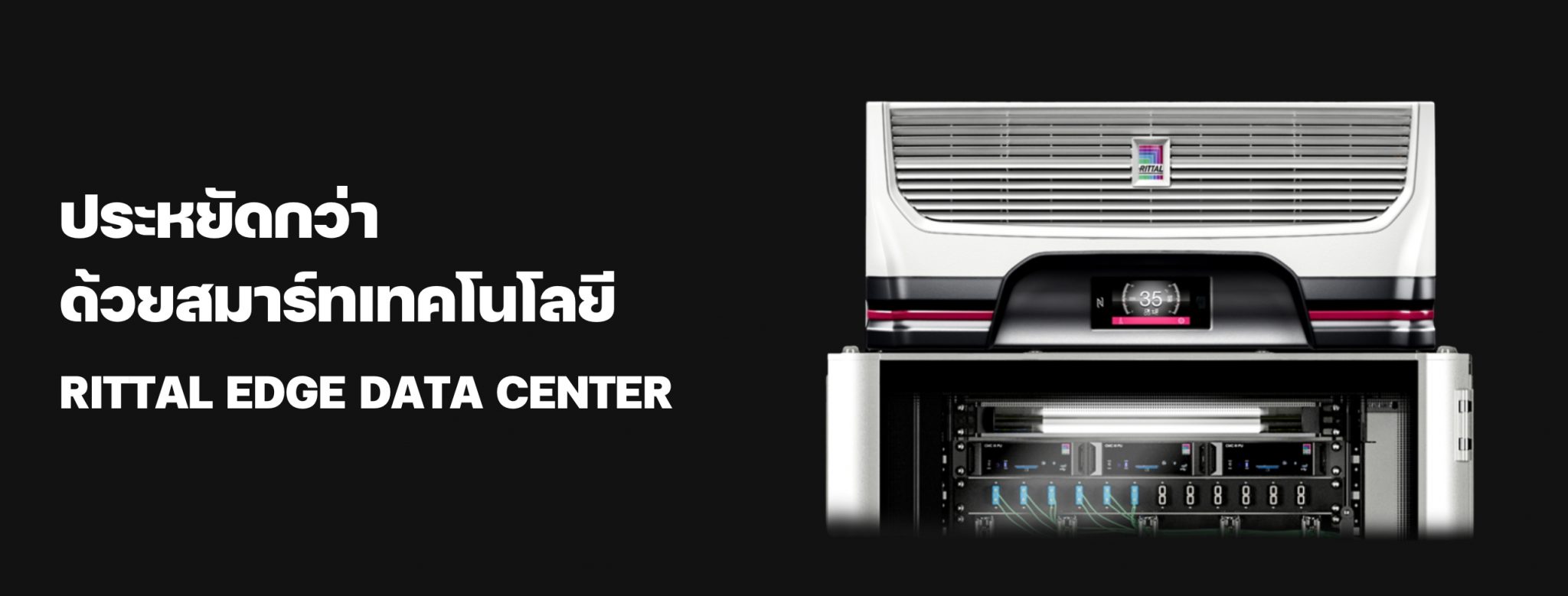 Monster Connect | Rittal Edge Data Center ริททัล ประเทศไทย