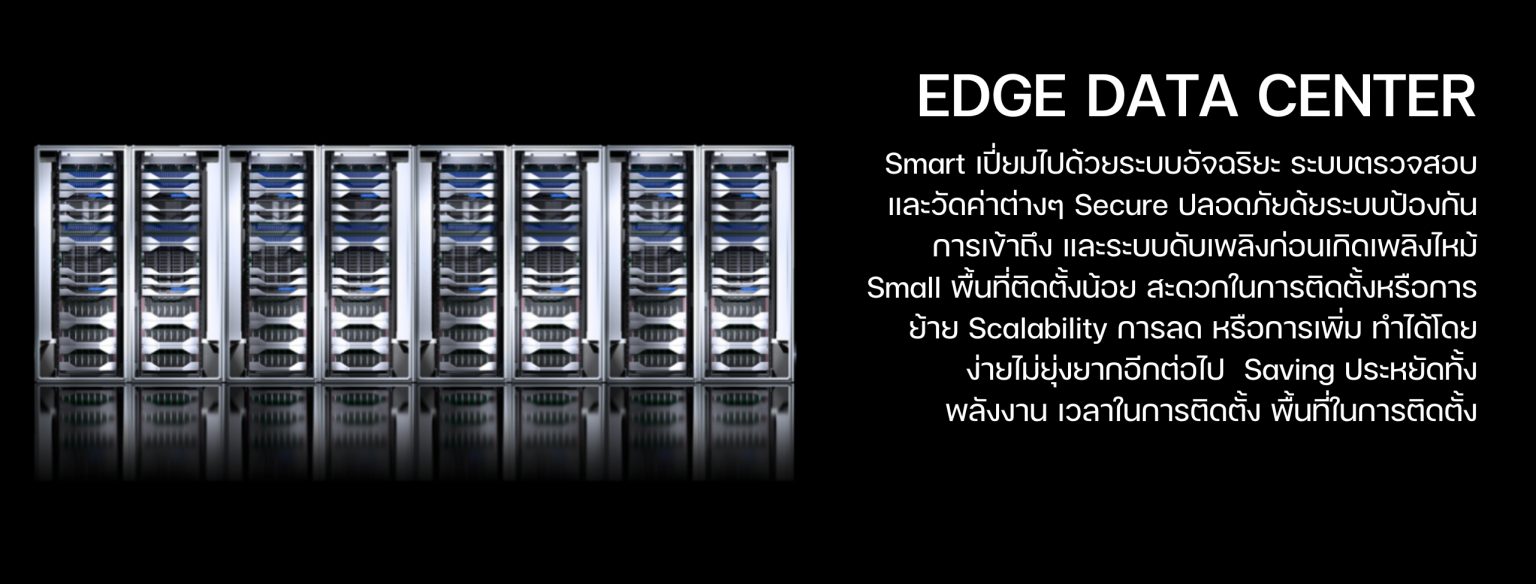 Monster Connect | Rittal Edge Data Center ริททัล ประเทศไทย