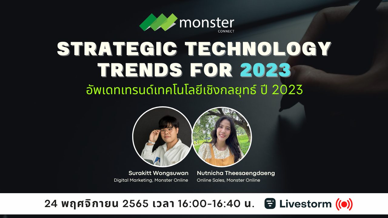 Monster Connect | สัมมนาออนไลน์ Webinar Online