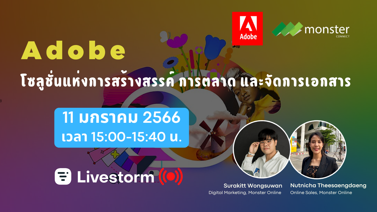 Monster Connect | สัมมนาออนไลน์ Webinar Online