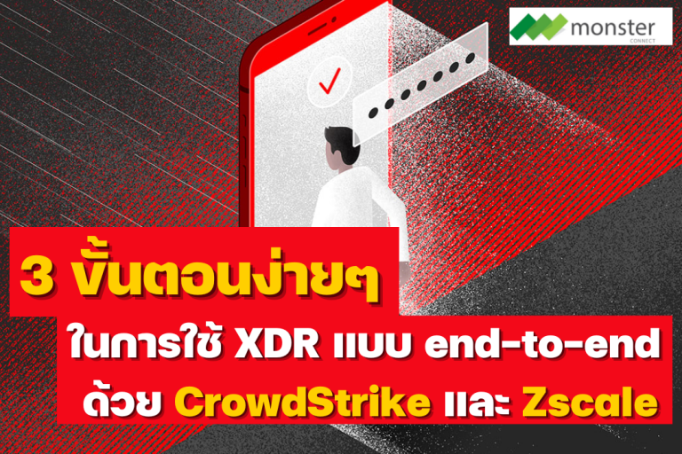 Monster Connect | 3 ขั้นตอนง่ายๆในการใช้ XDR แบบ end-to-end ด้วย CrowdStrike และ Zscale