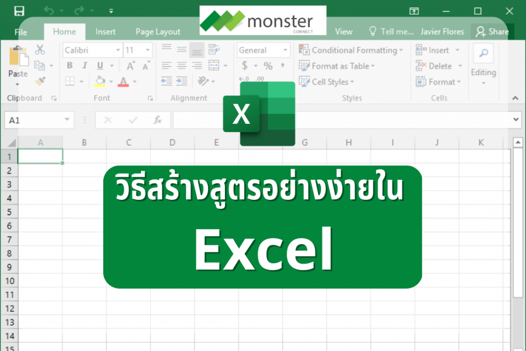 Monster Connect | วิธีสร้างสูตรอย่างง่ายใน Excel