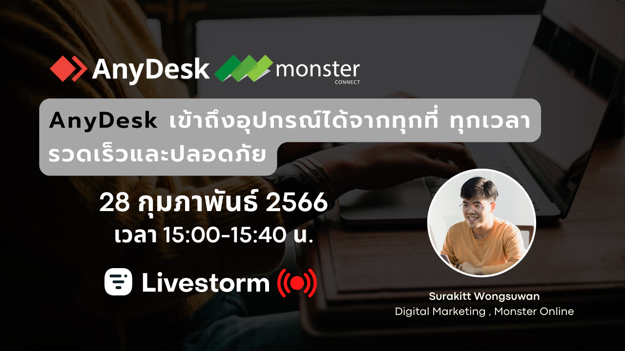 Monster Connect | สัมมนาออนไลน์ Webinar Online