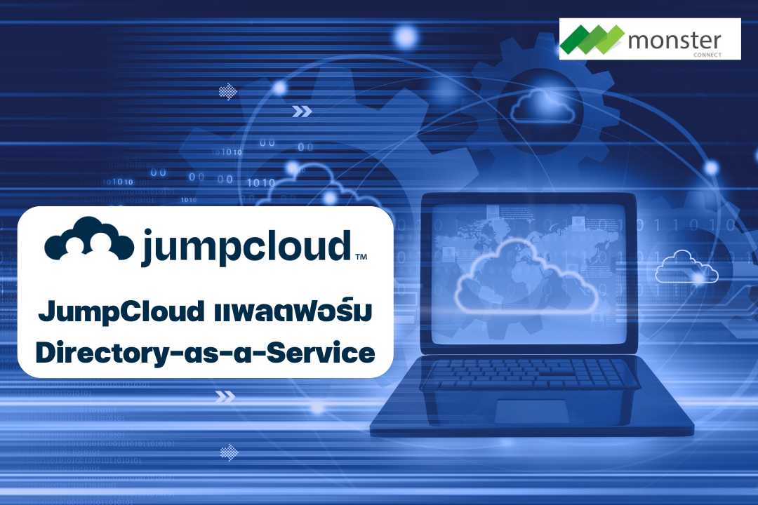 Monster Connect | JumpCloud แพลตฟอร์ม Directory-as-a-Service