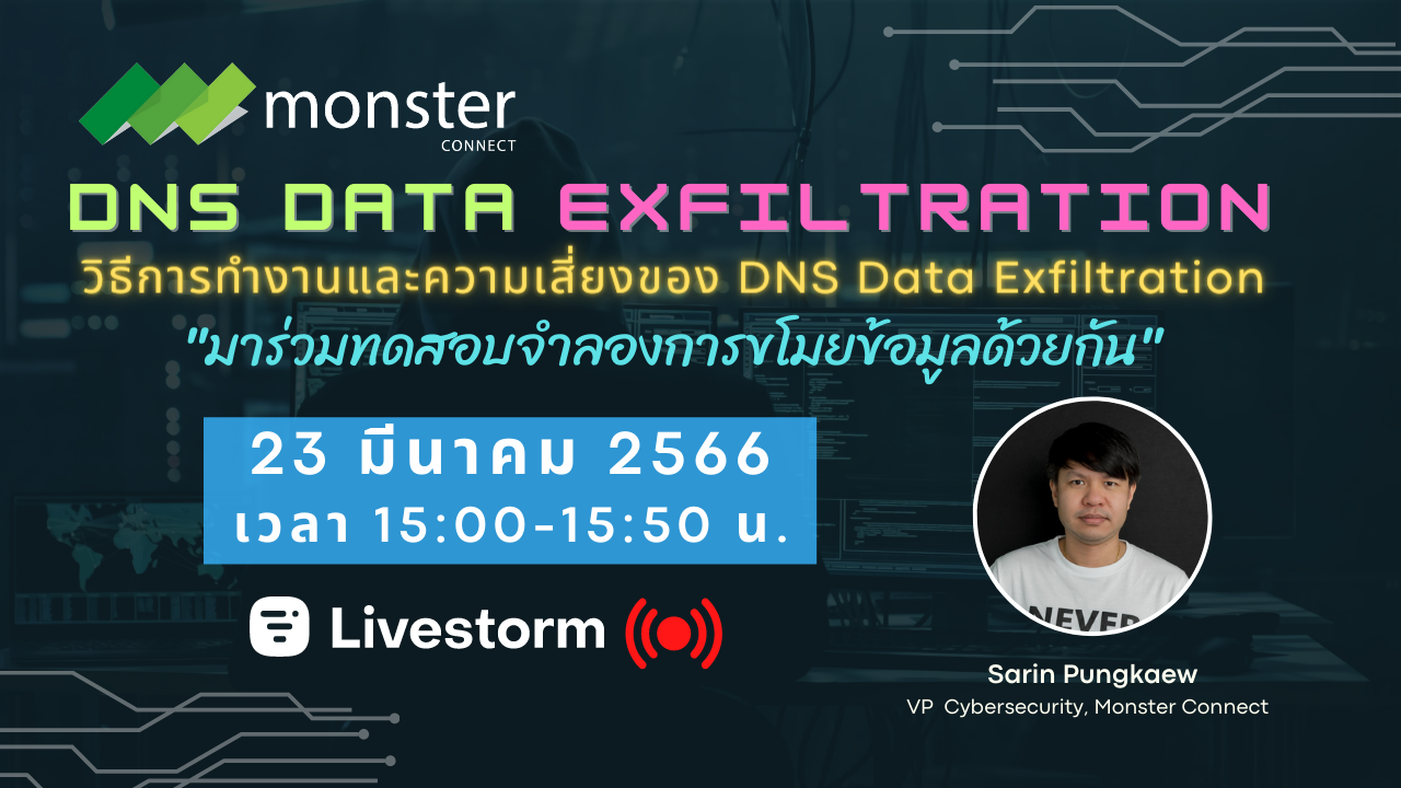 Monster Connect | สัมมนาออนไลน์ Webinar Online