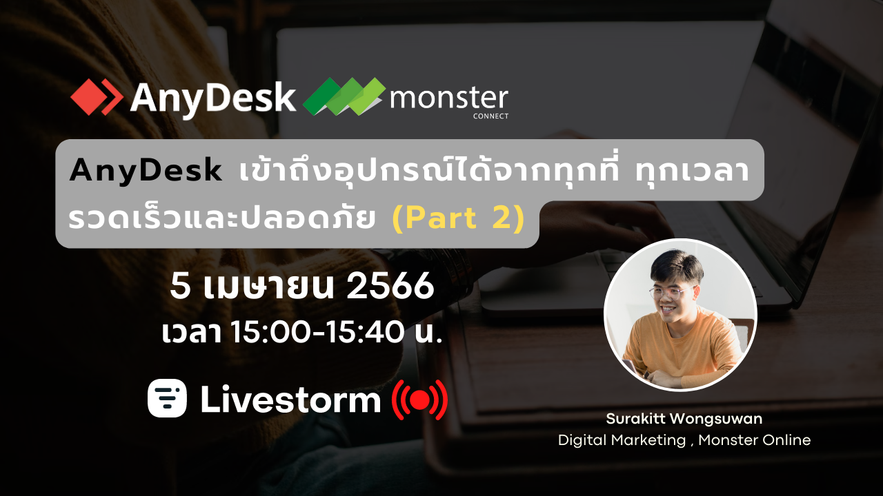 Monster Connect | สัมมนาออนไลน์ Webinar Online
