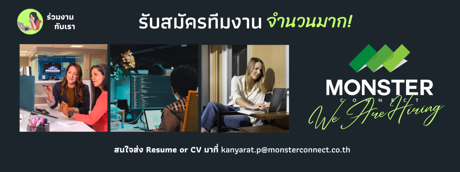 Monster Connect | ร่วมงานกับ Monster Connect