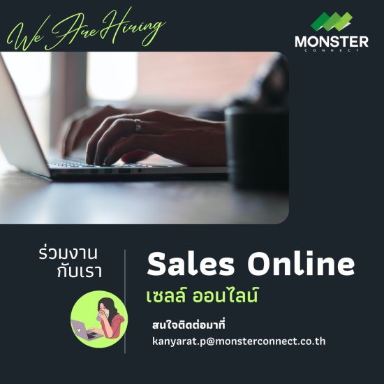 Monster Connect | รับสมัครงานตำแหน่ง Sales Online