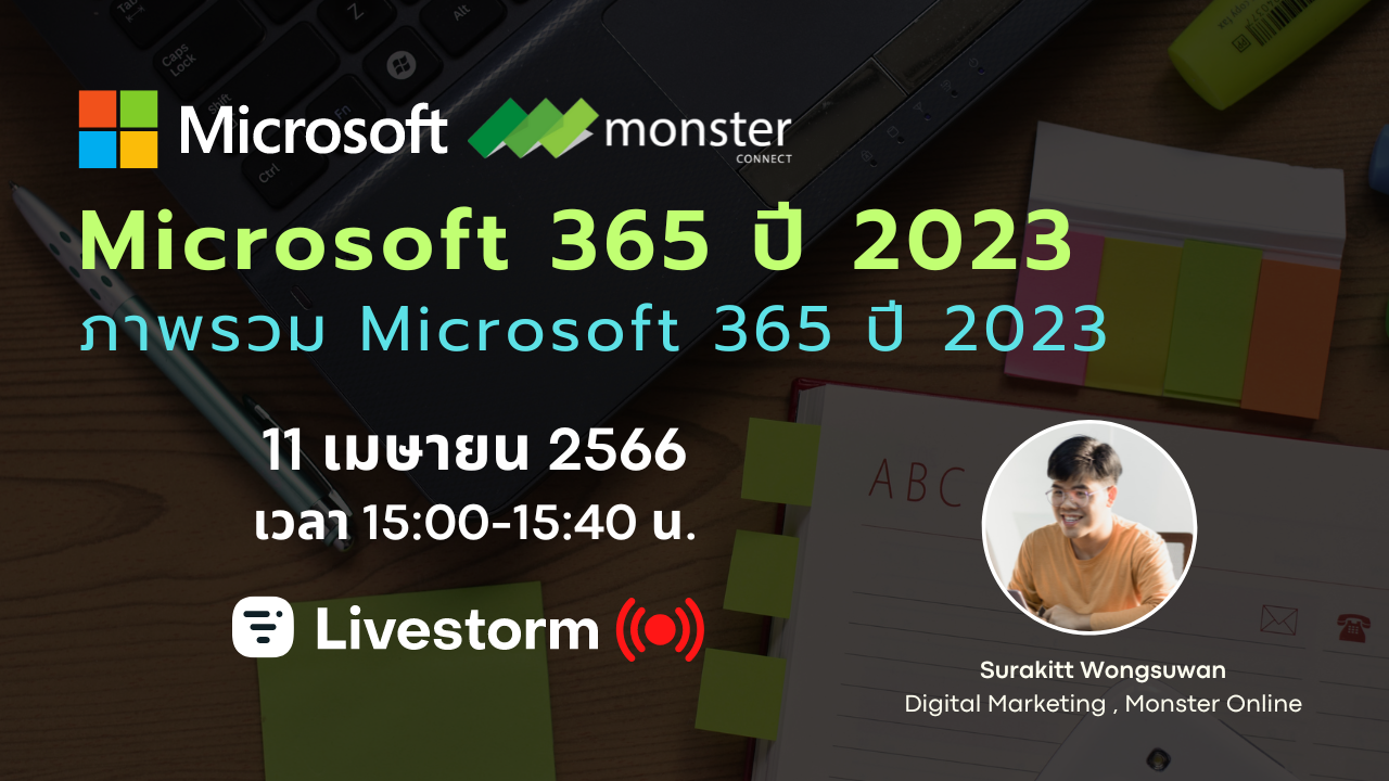 Monster Connect | สัมมนาออนไลน์ Webinar Online