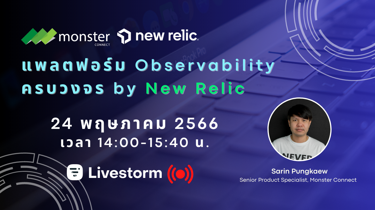 แพลตฟอร์ม Observability ครบวงจร by New Relic
