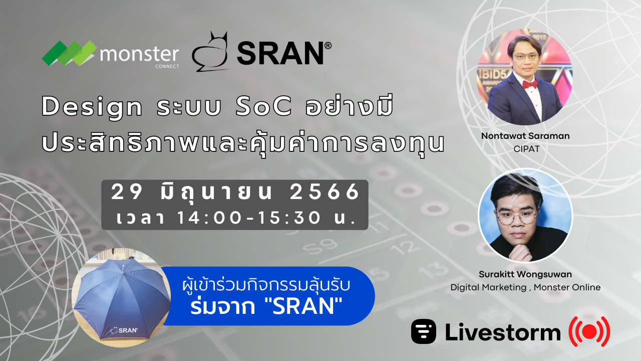 Monster Connect | สัมมนาออนไลน์ Webinar Online