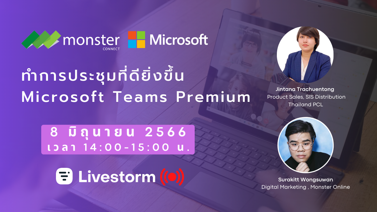 Monster Connect | สัมมนาออนไลน์ Webinar Online