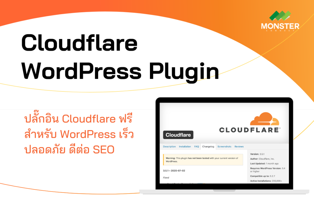 Monster Connect | ปลั๊กอิน Cloudflare ฟรีสำหรับ WordPress เร็ว ปลอดภัย ดีต่อ SEO