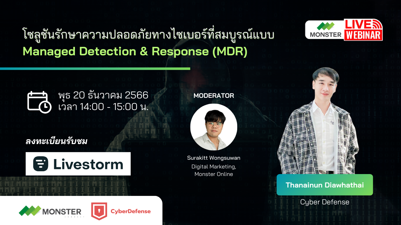 Monster Connect | สัมมนาออนไลน์ Webinar Online
